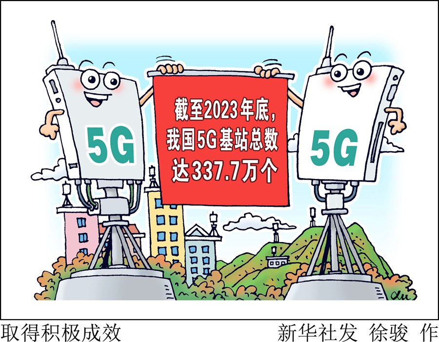 我国5G基站总数达337.7万个 - 国内新闻 - 廊坊新闻网 - 权威媒体 廊坊门户