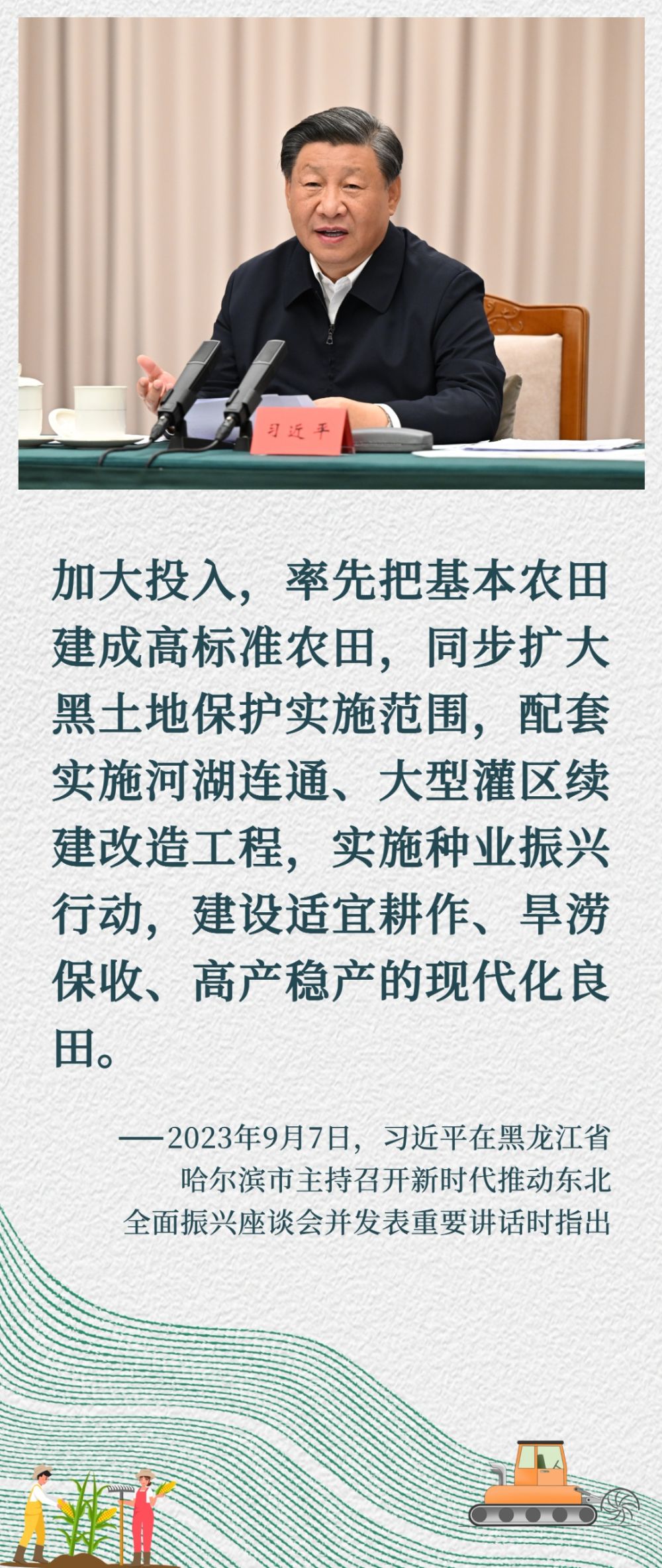 镜观·回响丨像保护大熊猫一样保护黑土地-新华网