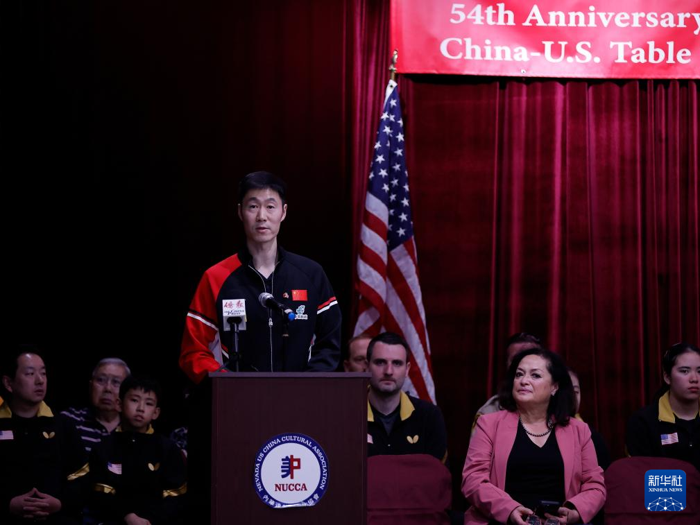 中美“乒乓外交”54周年纪念活动在拉斯维加斯举行-新华网