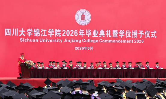 四川大学锦江学院举行2026年毕业典礼暨学位授予仪式 - 新华网客户端