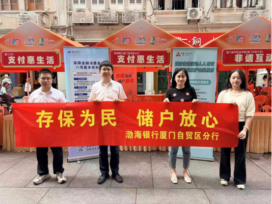 渤海银行厦门自贸区分行：多维度办宣传多样化讲存保-新华网