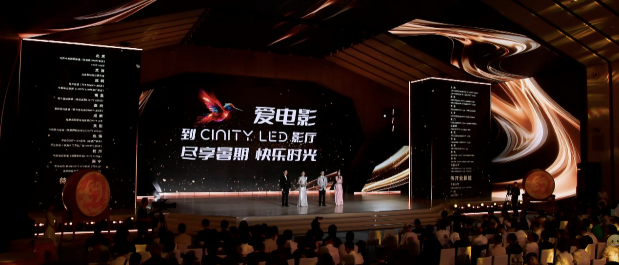 以科技之力点燃暑期银幕！中影CINITY LED片单亮相2025暑期档电影片单发布会-新华网