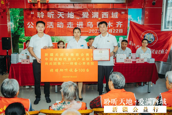 “聆听天地・爱满西域”系列公益活动温暖西域大地-新华网