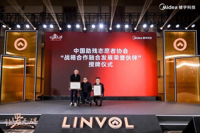LINVOL领沃无障碍计划全国点亮行动正式启动 美的楼宇科技举办无障碍加装电梯技术交流会 推动电梯行业适老化适残化发展-新华网