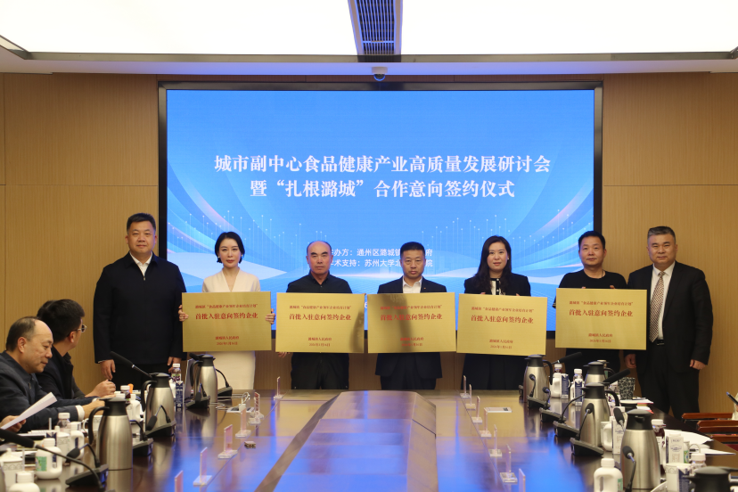 锚定“百亿”目标，潞城启动食品健康产业“领军企业培育计划”-新华网