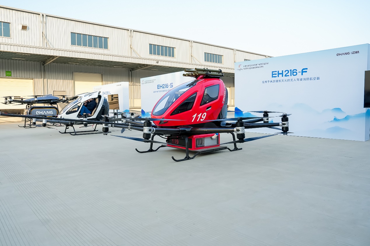 亿航智能低空应急救援装备全国总部落地北京房山-新华网
