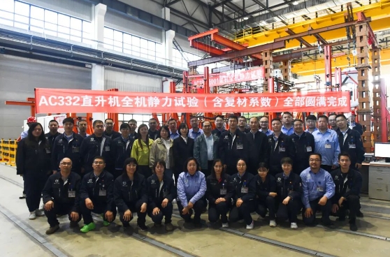 AC332直升机整机静力试验项目全部完成-新华网