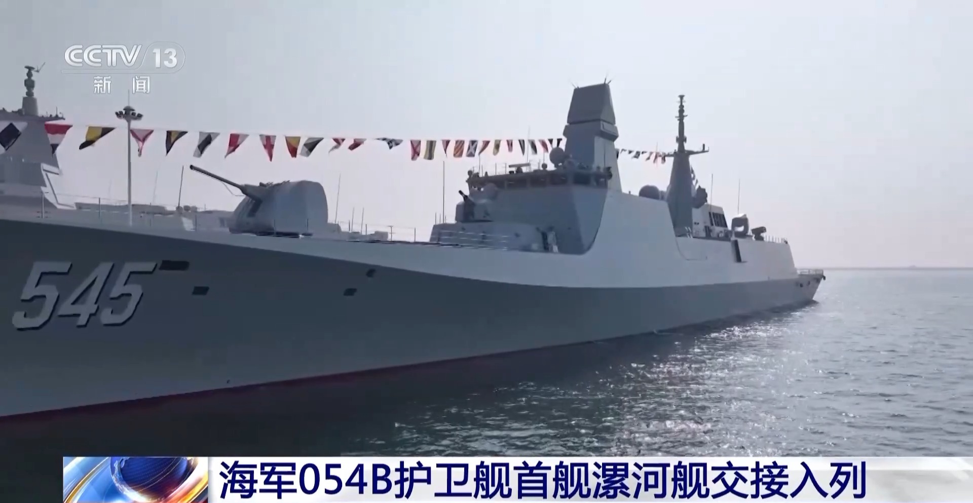漯河舰更多细节曝光！海军054B护卫舰有多强？专家解读——上海热线新闻频道