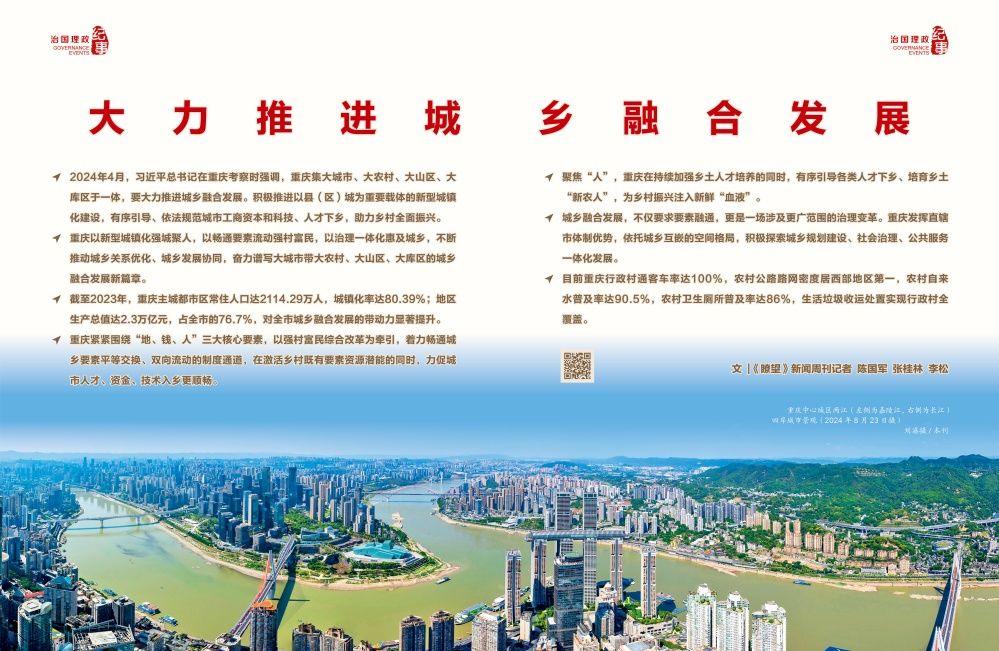 瞭望·治国理政纪事｜大力推进城乡融合发展-新华网