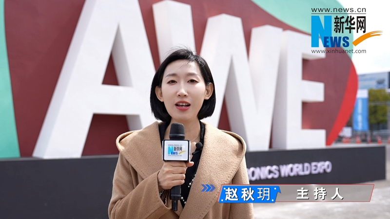 2024中国家电及消费电子博览会-新华网