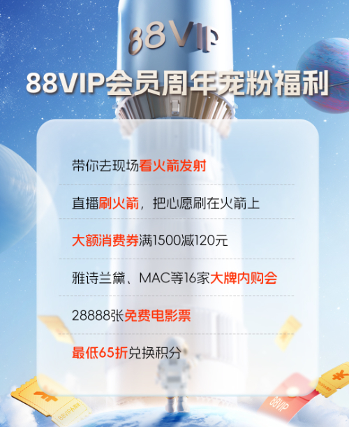 刷直播去“现场”看火箭发射，88VIP开启6周年“宠粉”-新华网