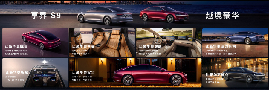 鸿蒙智行推出新款享界S9，推动豪华轿车市场新风尚-新华网